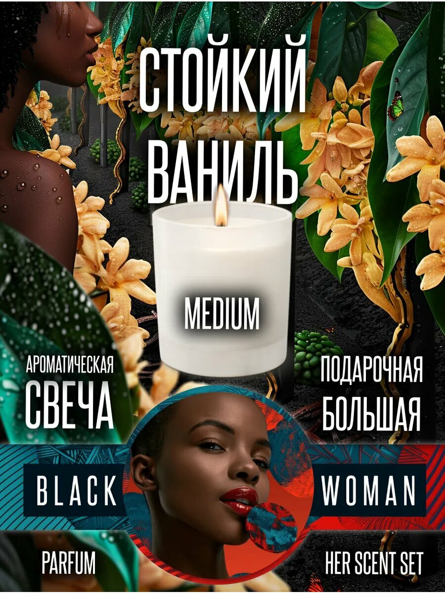 Свечи ароматические формовые ванильные