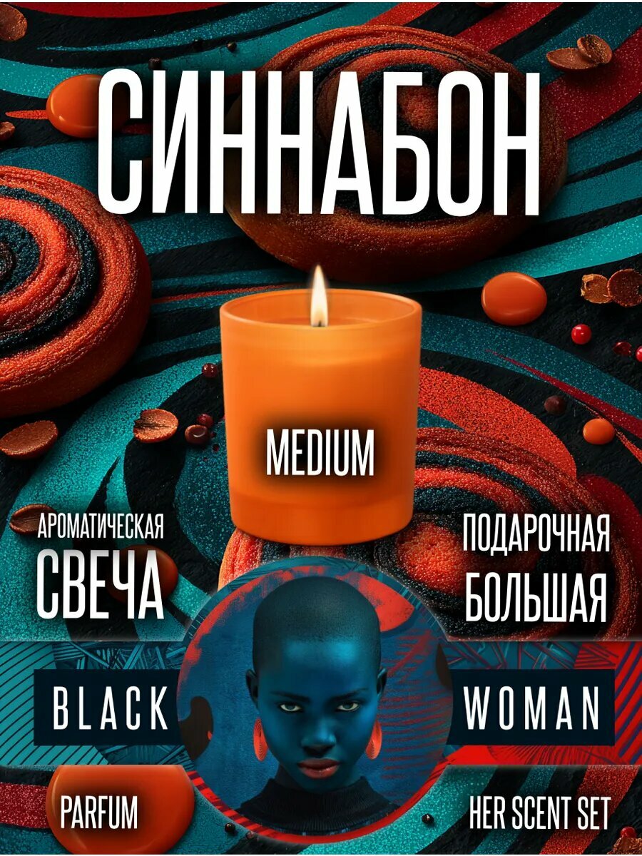 Свечи ароматические синнабон своими руками декор