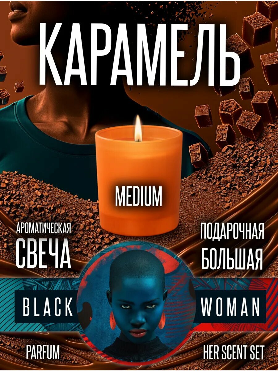 Свечи для секса ароматические с ароматом карамели