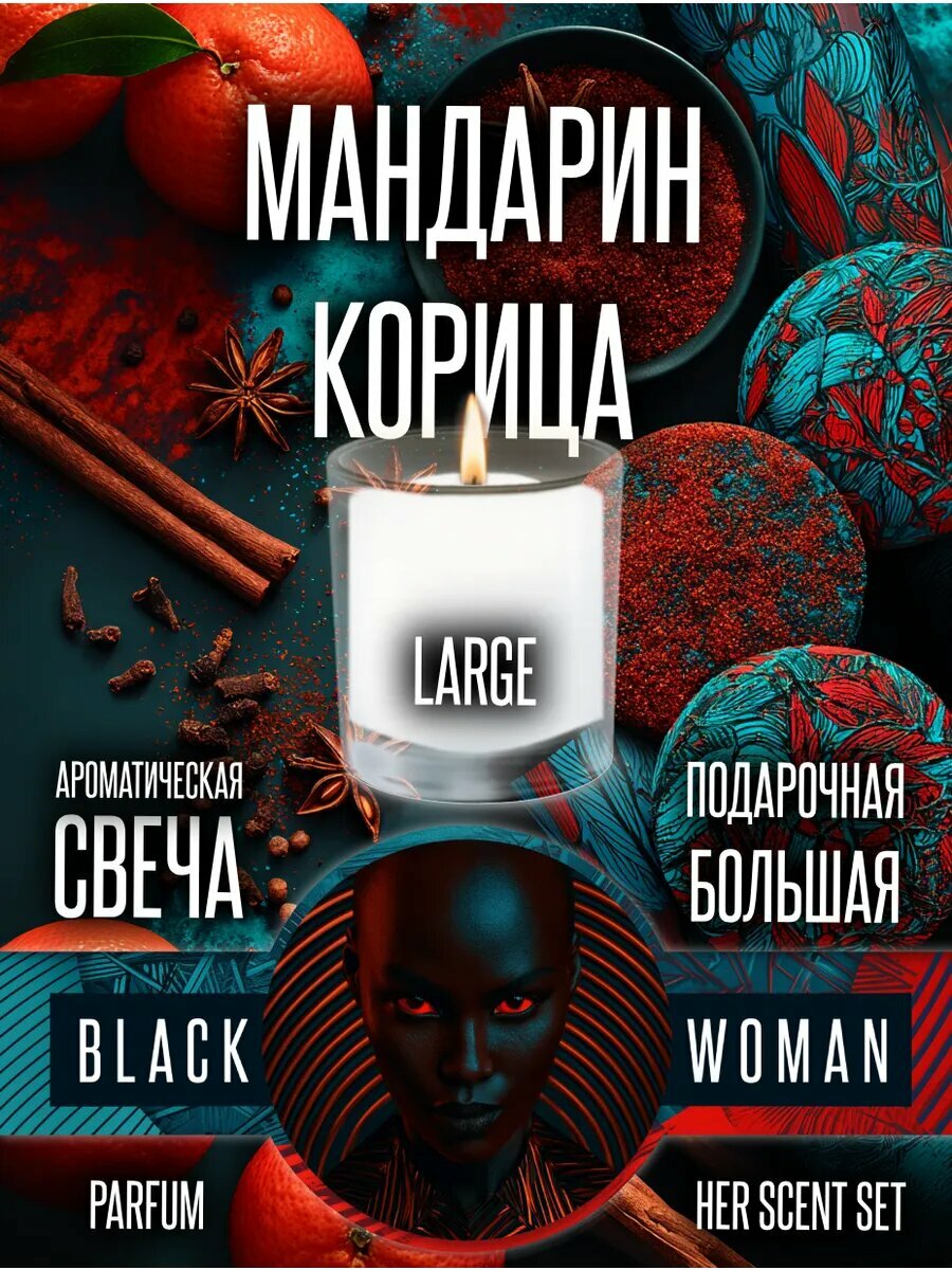 Свечи ароматические эстетичные мандарин корица