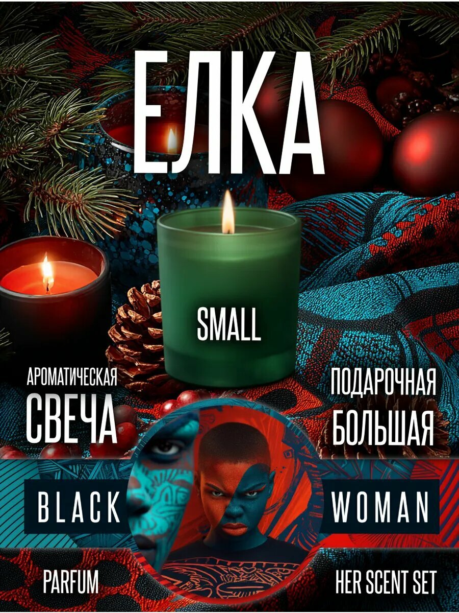 Свечи ароматические красивые елка