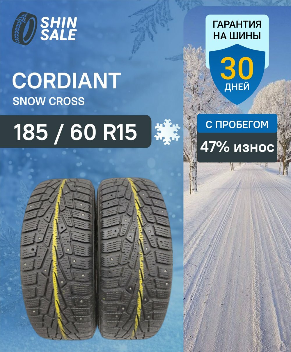 Комплект (2 шт) зимних БУ шин шипованные Cordiant Snow Cross 185/60 R15 47.0% износ T0168891