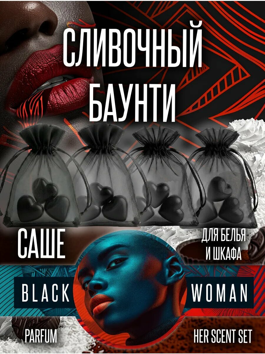 В шкаф саше аромат сливочный баунти