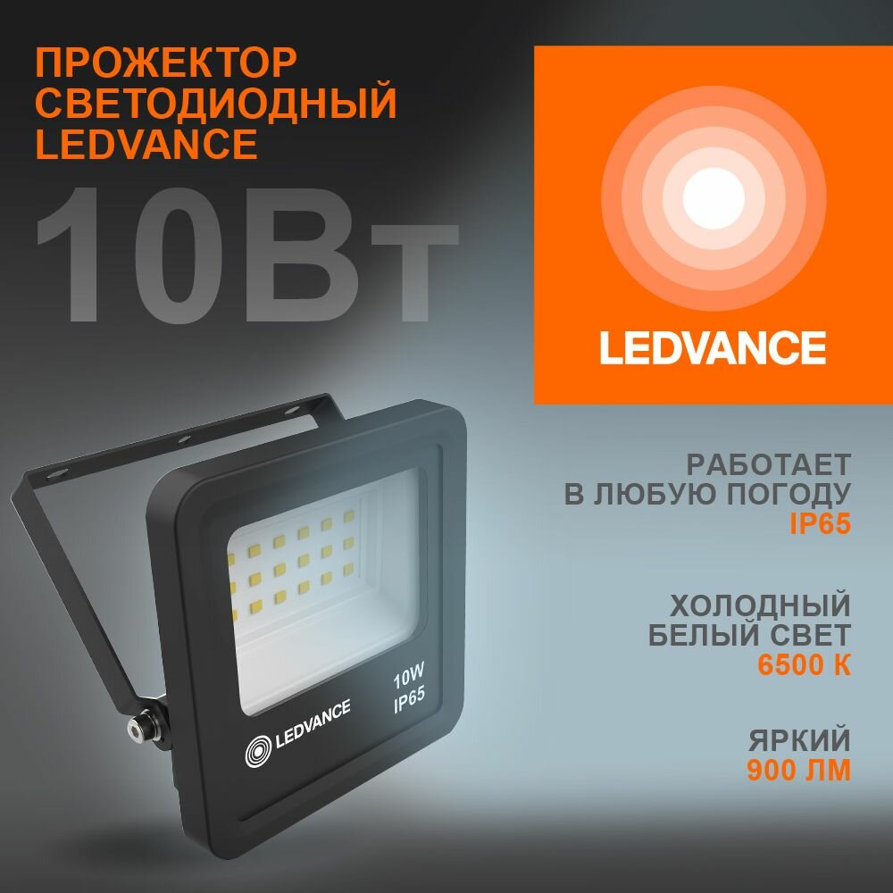 Прожектор светодиодный до-10вт 6500к 900лм ip65