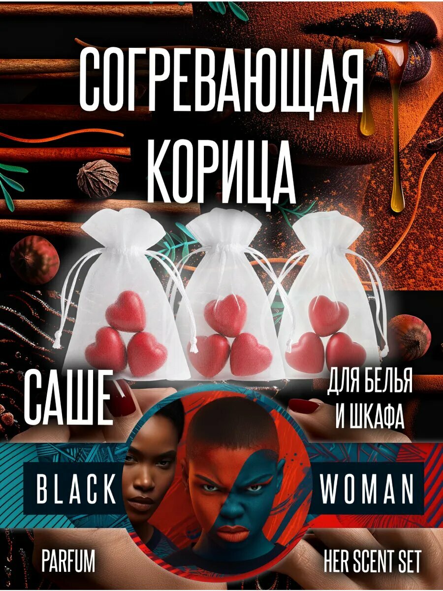Ароматический саше для белья с запахом корицы