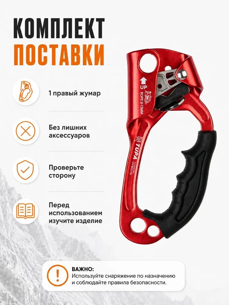 Зажим альпинистский TUPA для правой руки, красный, алюминий, пластик, резина, для веревки 8-13мм — фото 1