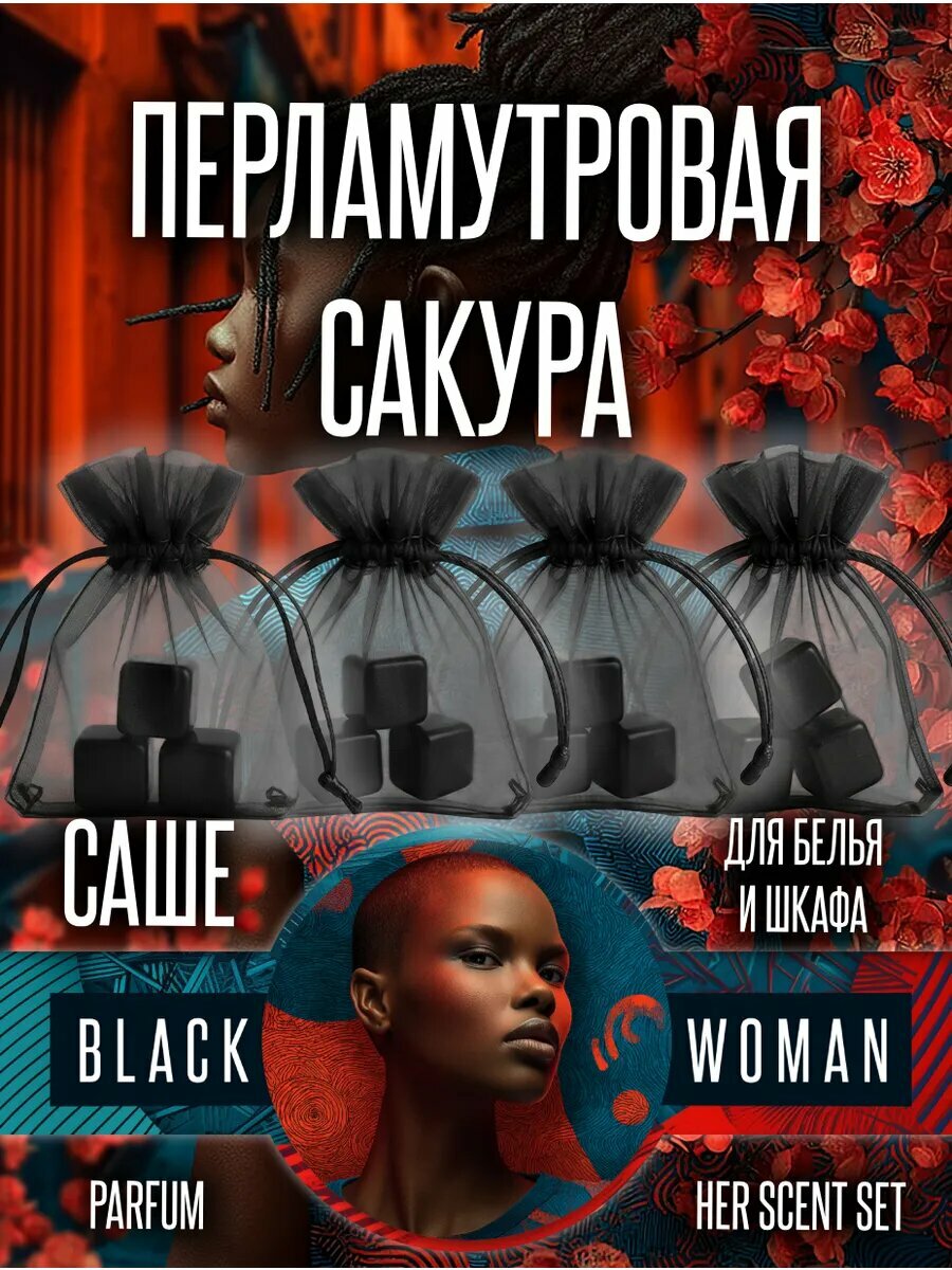 Ароматическое саше в шкаф для одежды сакура