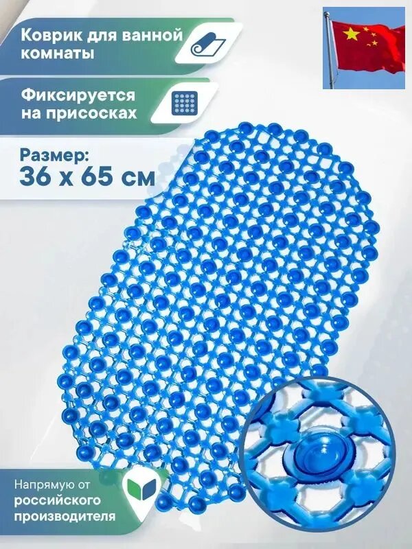 Коврик противоскользящий для ванны 36x65 см