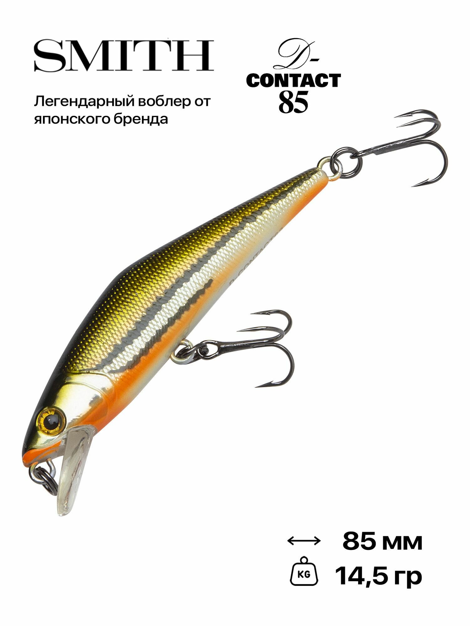 Воблер Smith D-Contact, 85 мм, 14,5 гр, #31