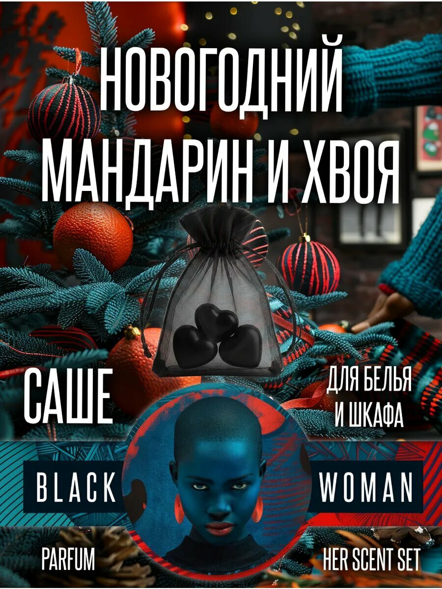 Ароматические саше для белья в шкаф мандарин