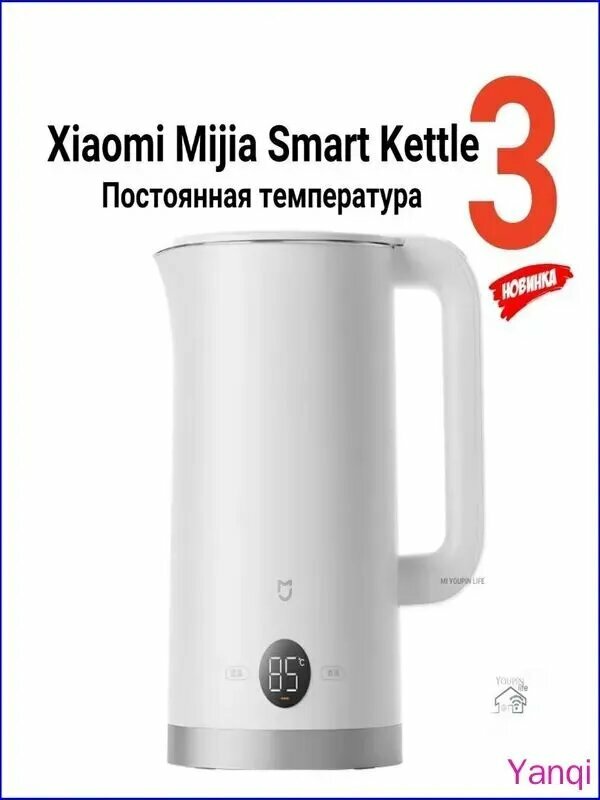 Xiaomi Электрический чайник Xiaomi Mijia Smart Kettle 3 MJHWSH04YM（CN）1.7L 1800W, прозрачный, белый