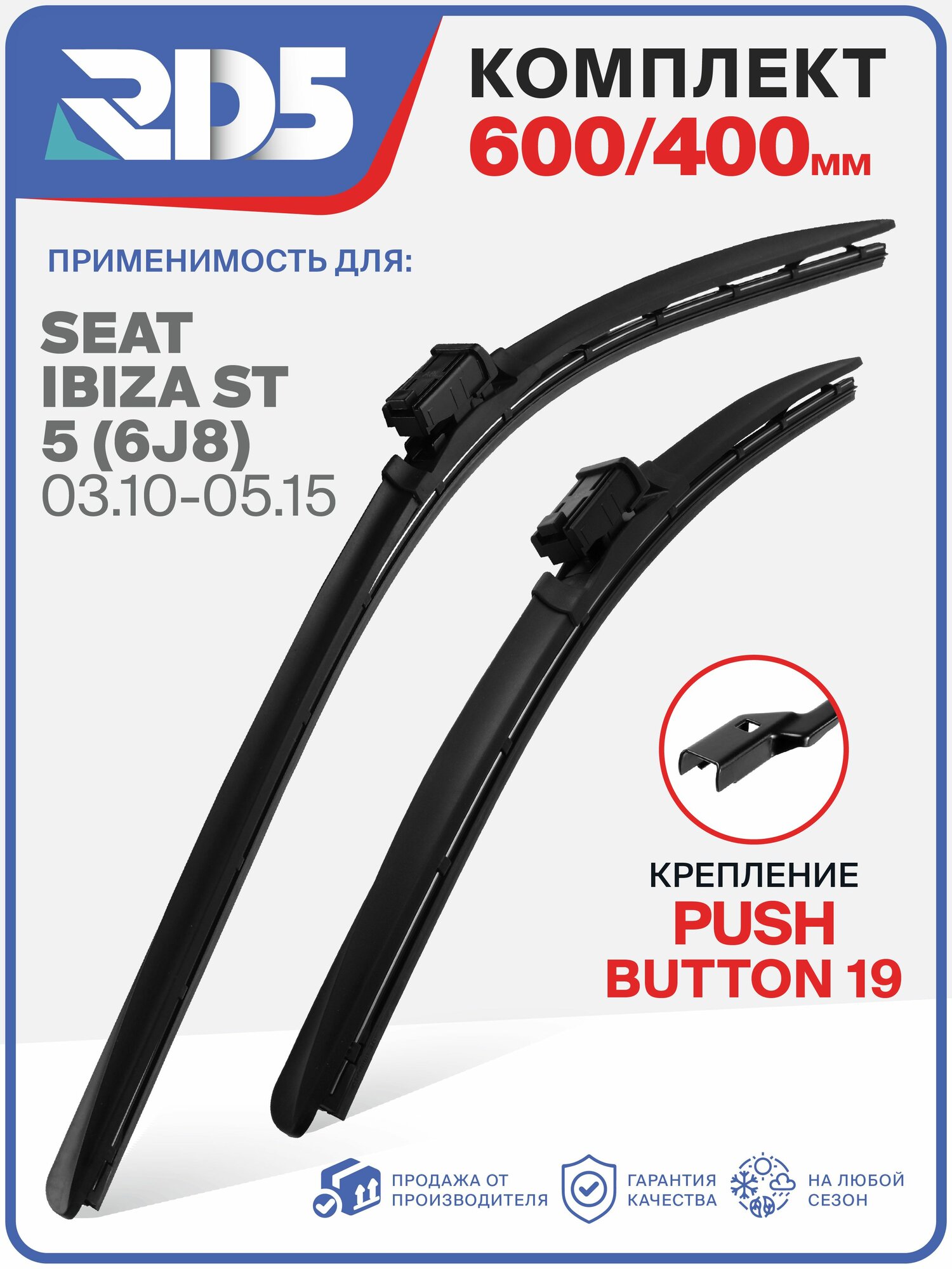 3E600400pushbutton19-k24. Дворники SEAT Ibiza ST 5 (6J8) 03.10-05.15. Комплект бескаркасных щеток стеклоочистителя Сеат Ибица СТ 5