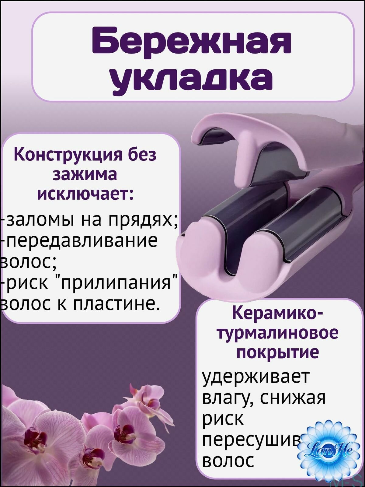 Качественные щипцы для создания волны на волосах