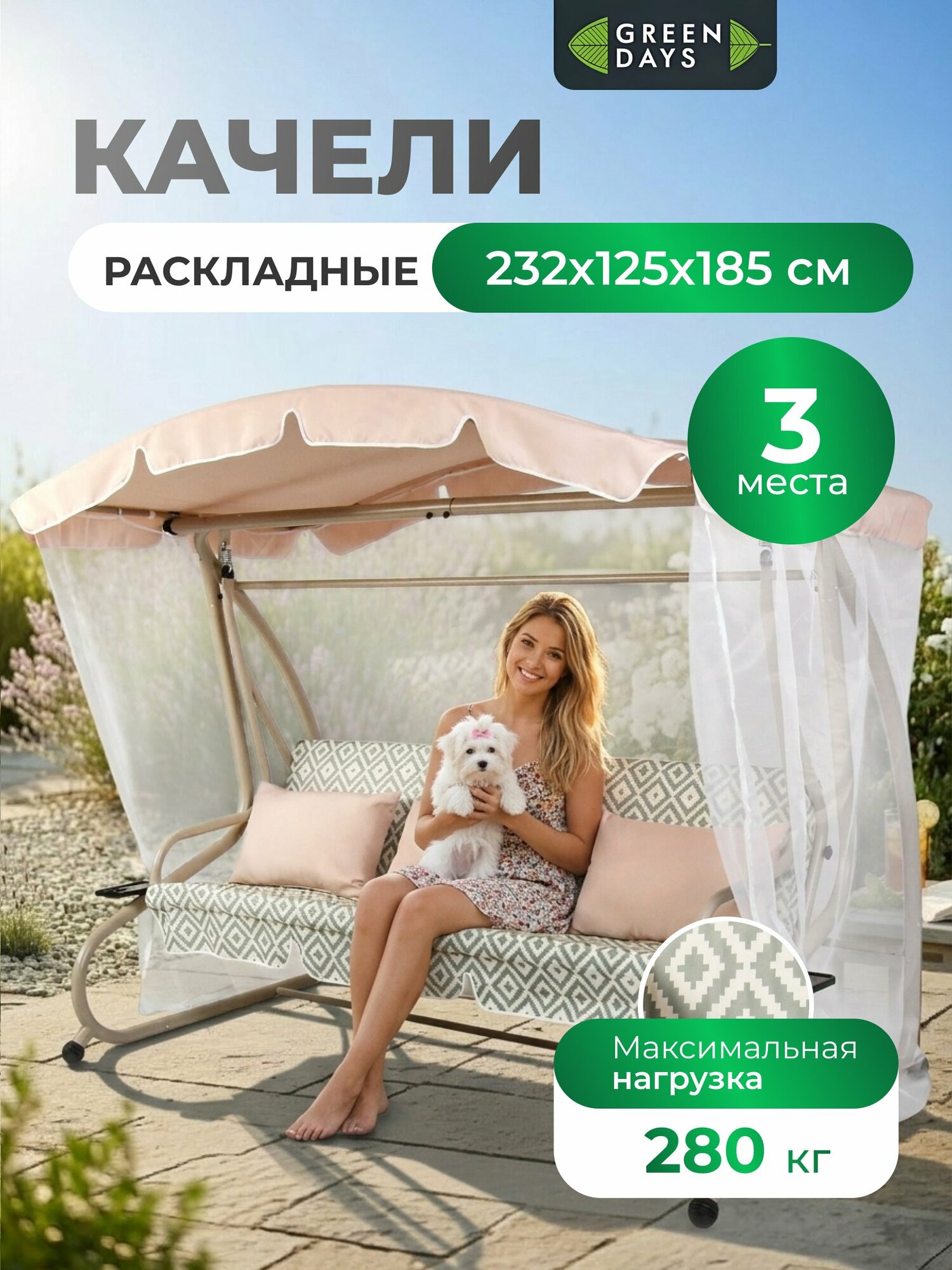 Садовые качели Green Days 3-местные 232х125х185 см, раскладные в кровать, с москитной сеткой, подушками и тентом, розовые