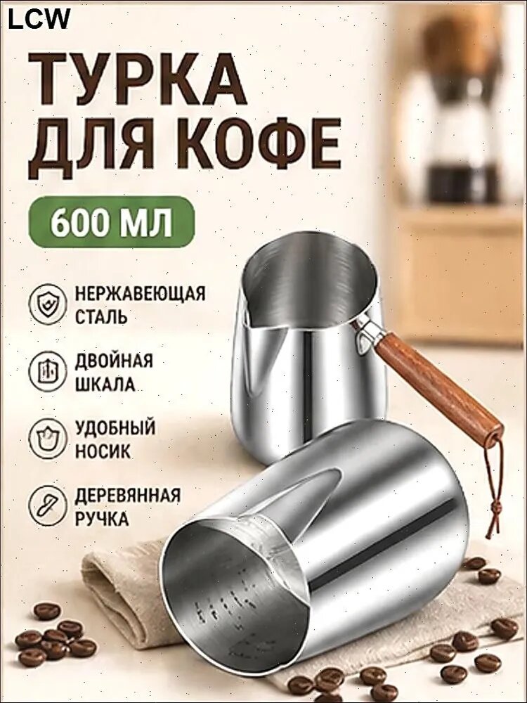 Турка "турка для кофе", 600 мл, 1 шт