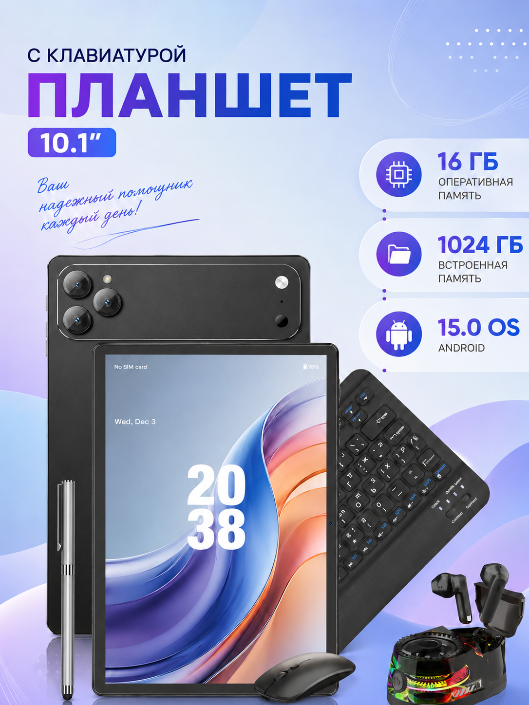 Планшет с клавиатурой, наушники беспроводные, Android 15,16GB/1024GB 10.1", поддерживает Wi-Fi и две SIM-карты. Global