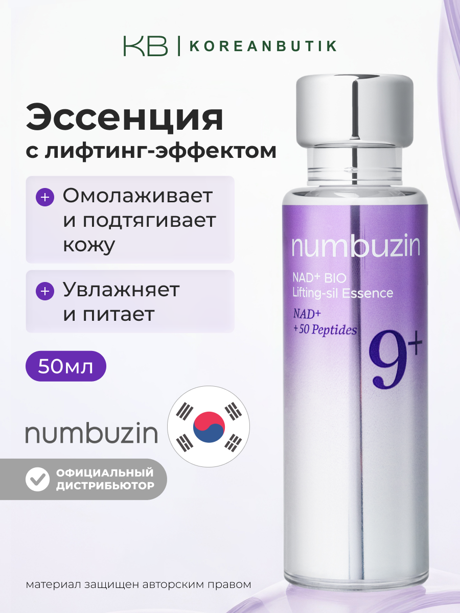 Лифтинг-эссенция пептидная | Numbuzin No.9 NAD Bio Lifting Essence 50ml
