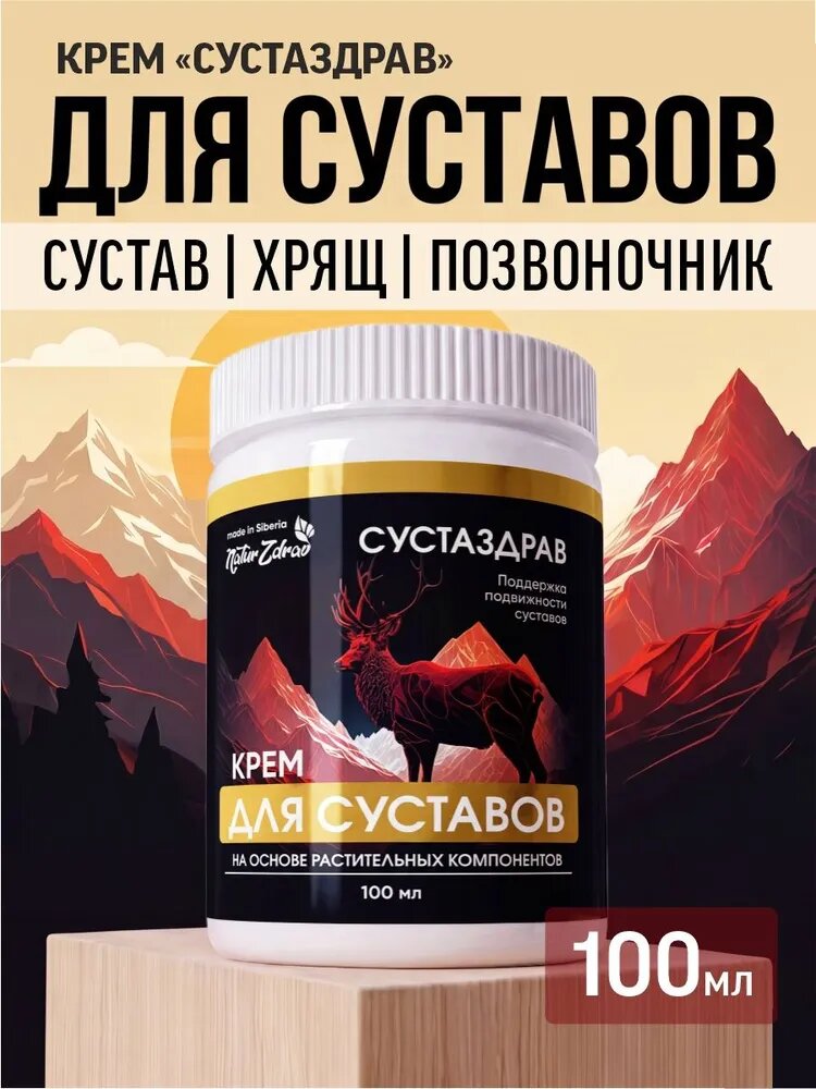 Обезболивающий крем для суставов 100 мл