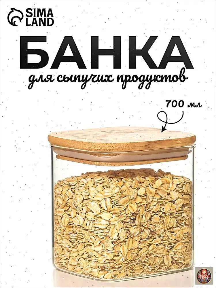 Банка для продуктов, 700 мл, 1 шт