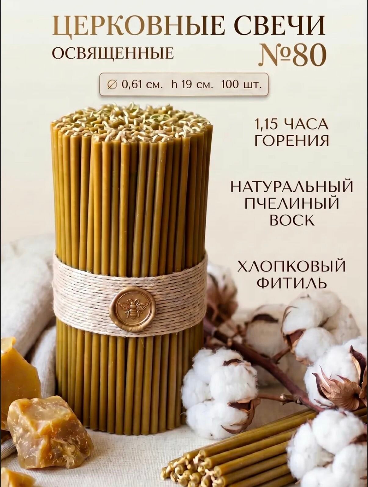 Свечи церковные, 19 см х 0,61 см, 100 шт