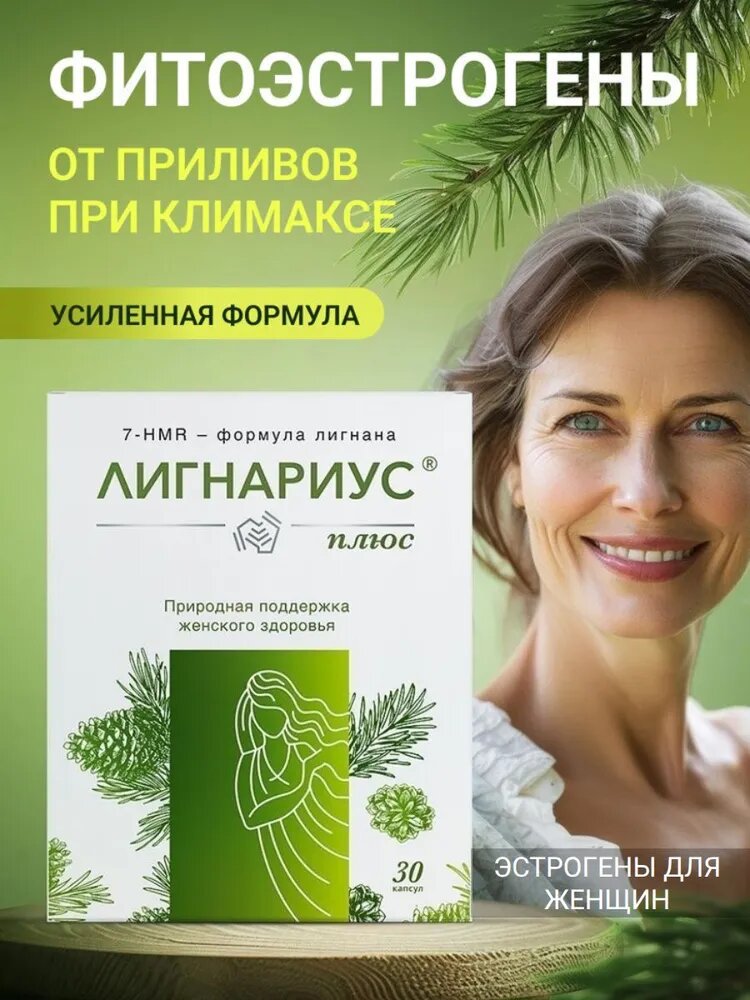 Лигнариус плюс, Фитоэстрогены для женщин, менопауза, от климакса и приливов, усиленная формула