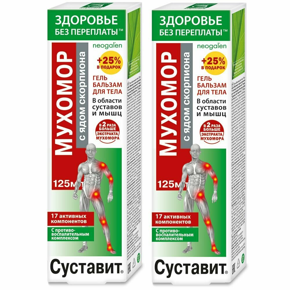 Гель для суставов Мухомор, Яд скорпиона, Здоровье без Переплаты Суставит 125 мл. НПО ФораФарм. Набор 2 штуки.