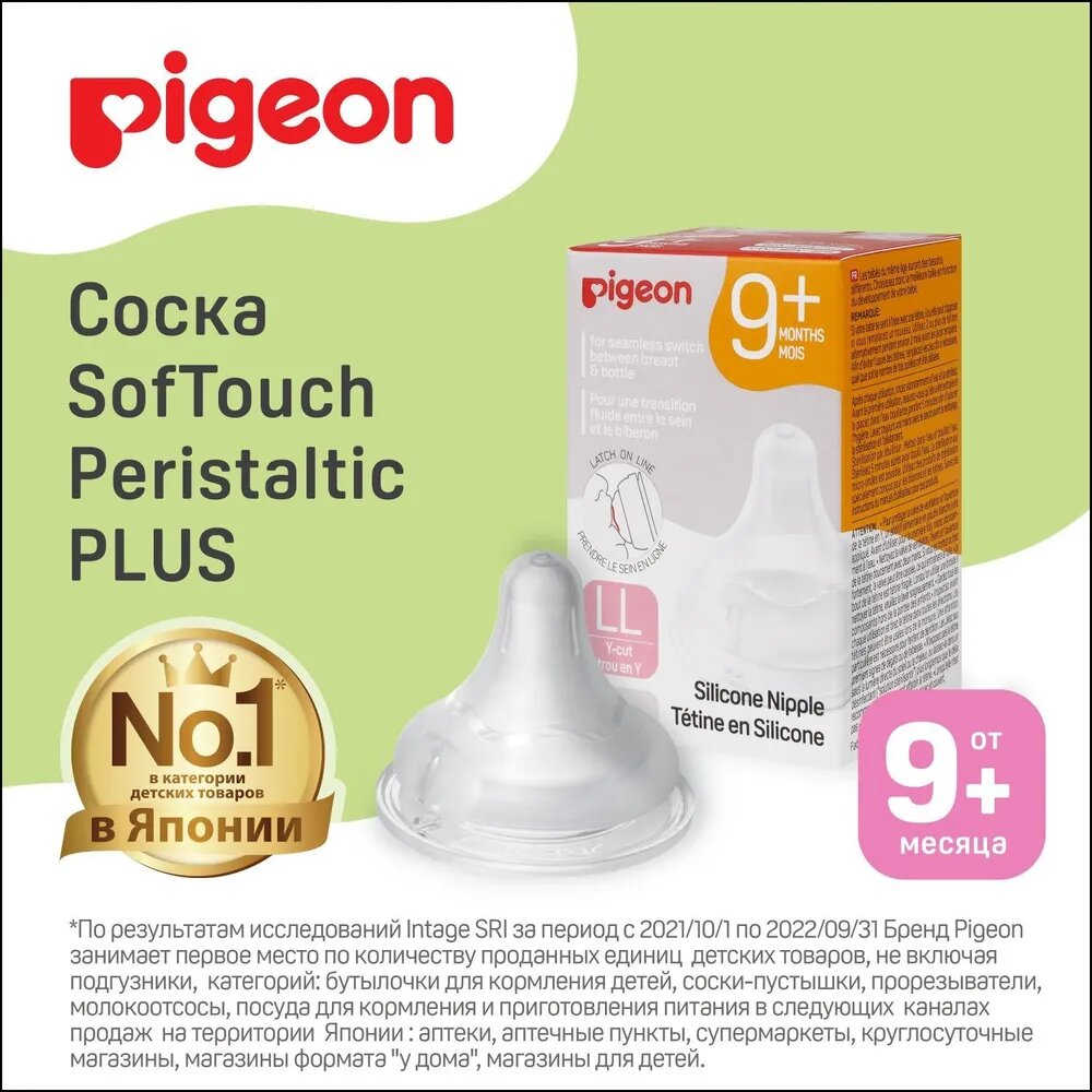 Соска силикованова Pigeon SofTouch Peristaltic Plus для детской бутылочки, 9+ мес, размер LL,