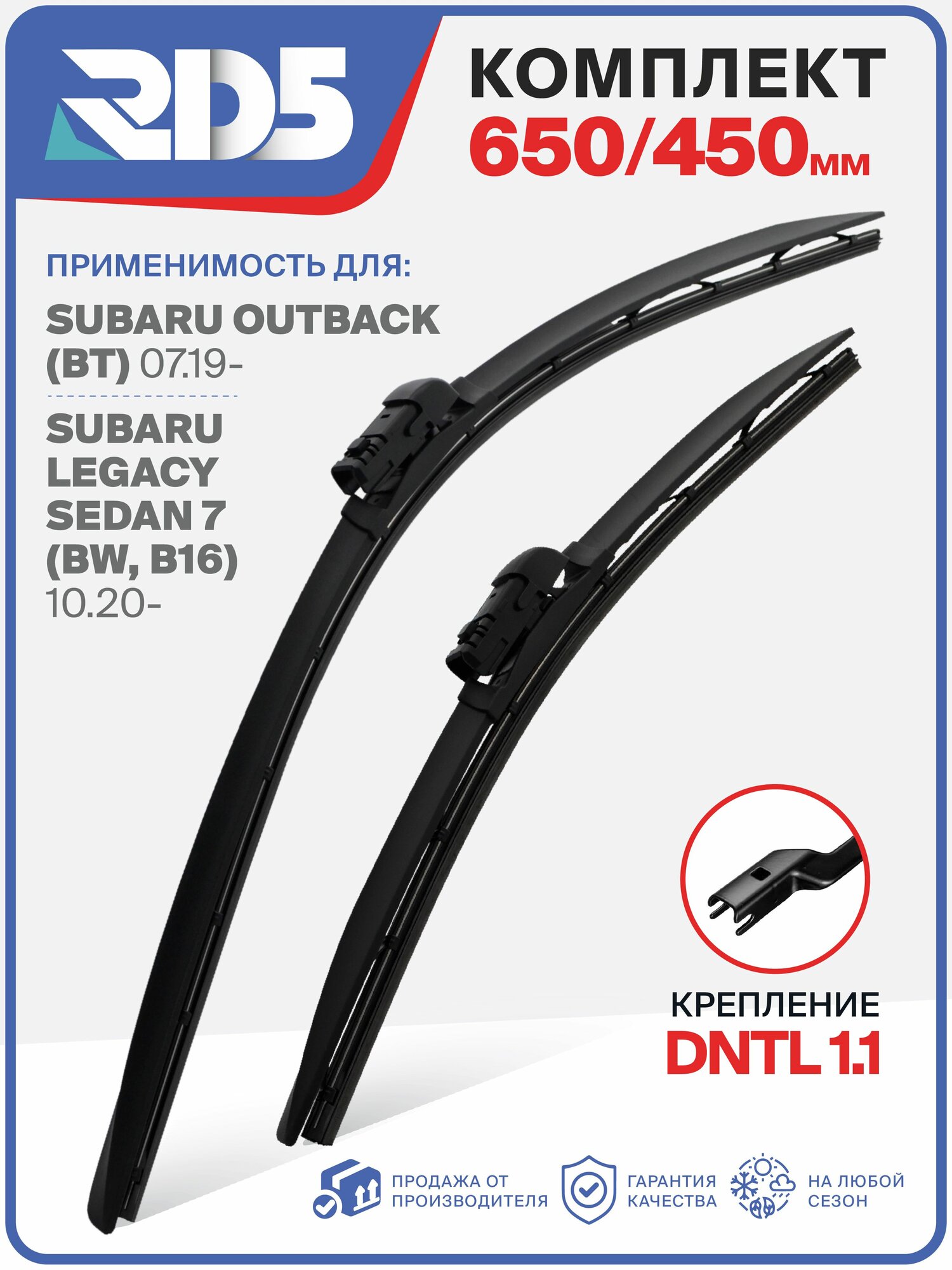 650 450мм. DNTL1.1. Бескаркасные щетки стеклоочистителя RD5 дворники Subaru Outback (BT) 07.19 Субару Аутбек