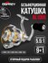 OSPREY Катушка