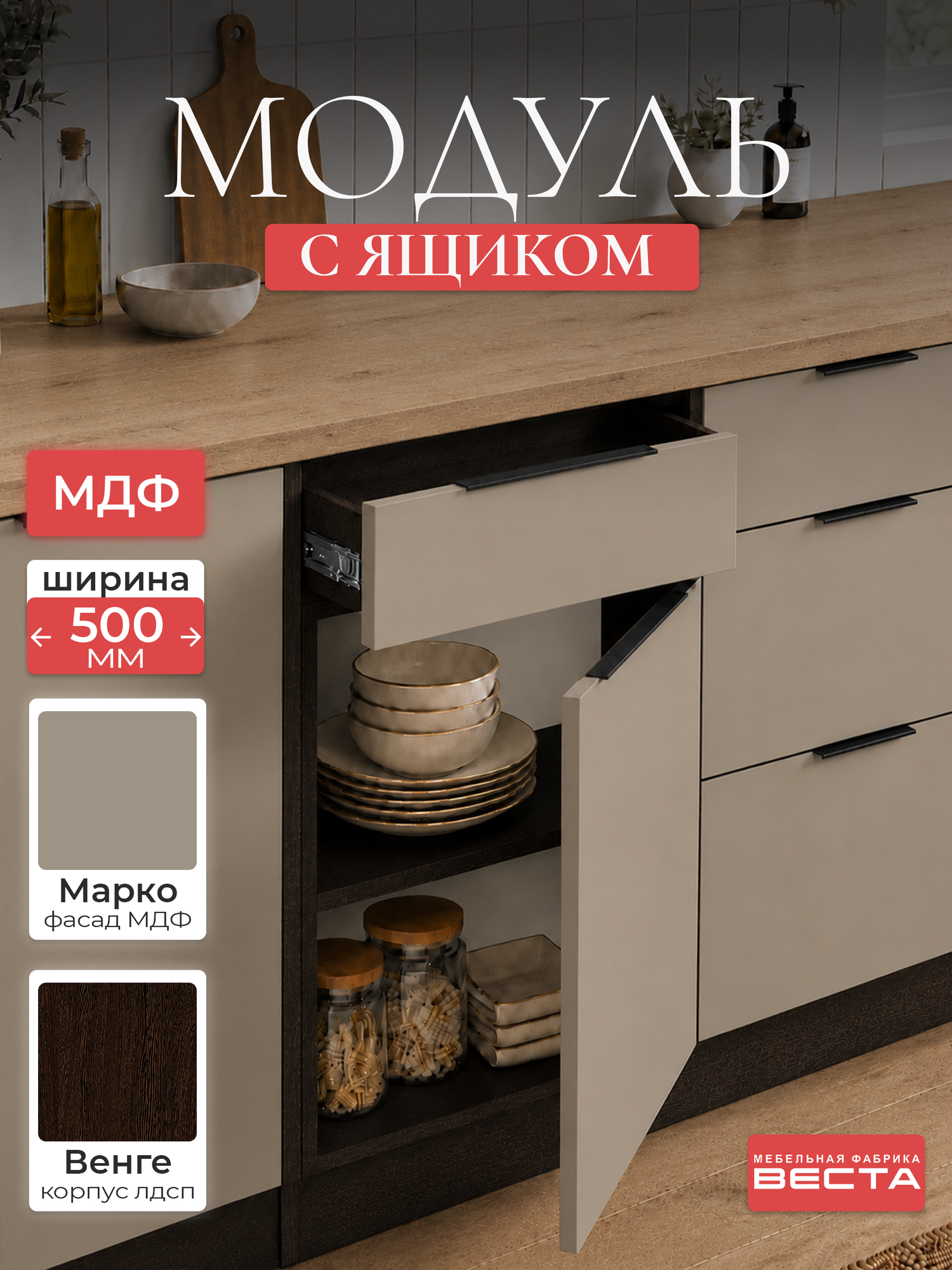 Кухонный модуль стол с 1 ящиком МДФ 500*846*600