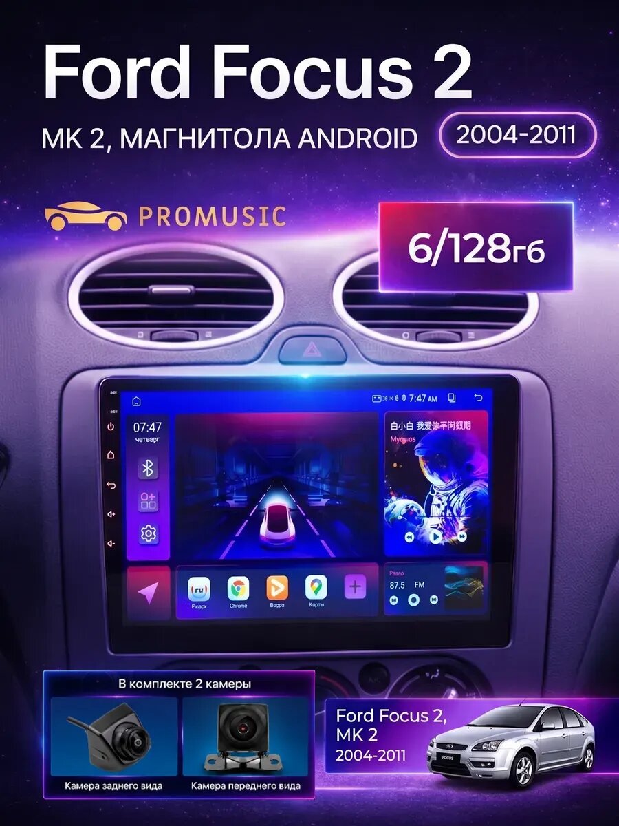 Магнитола P26 для Ford Focus 2 Mk 2 2004-2011