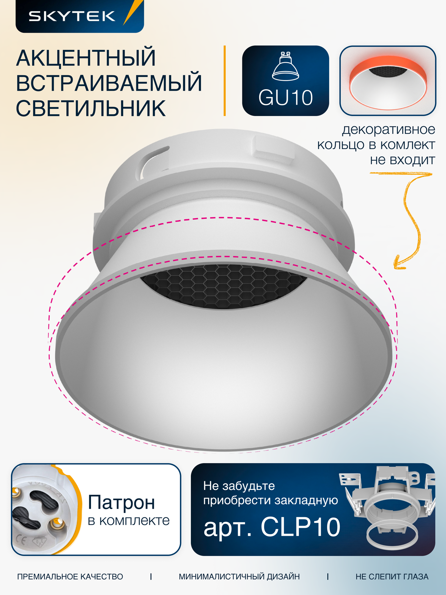 Точечный светильник белый выступающий MR16 GU10 высокий для натяжного потолка SKYTEK CLP10MR0