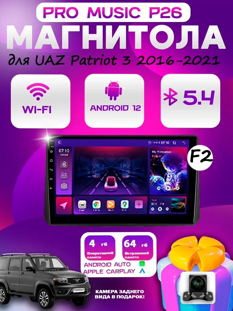Магнитола P26 для Уаз Патриот 3 2016-2021 4/64
