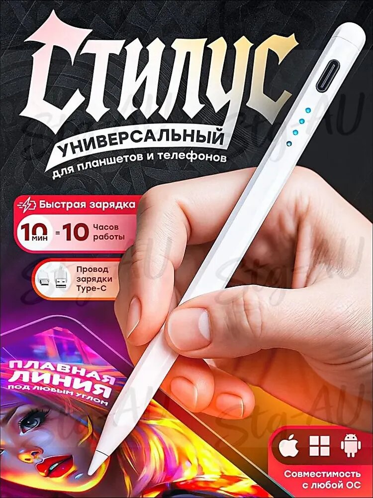 Стилус универсальный для телефона и планшетов стилус для Ipad/Android