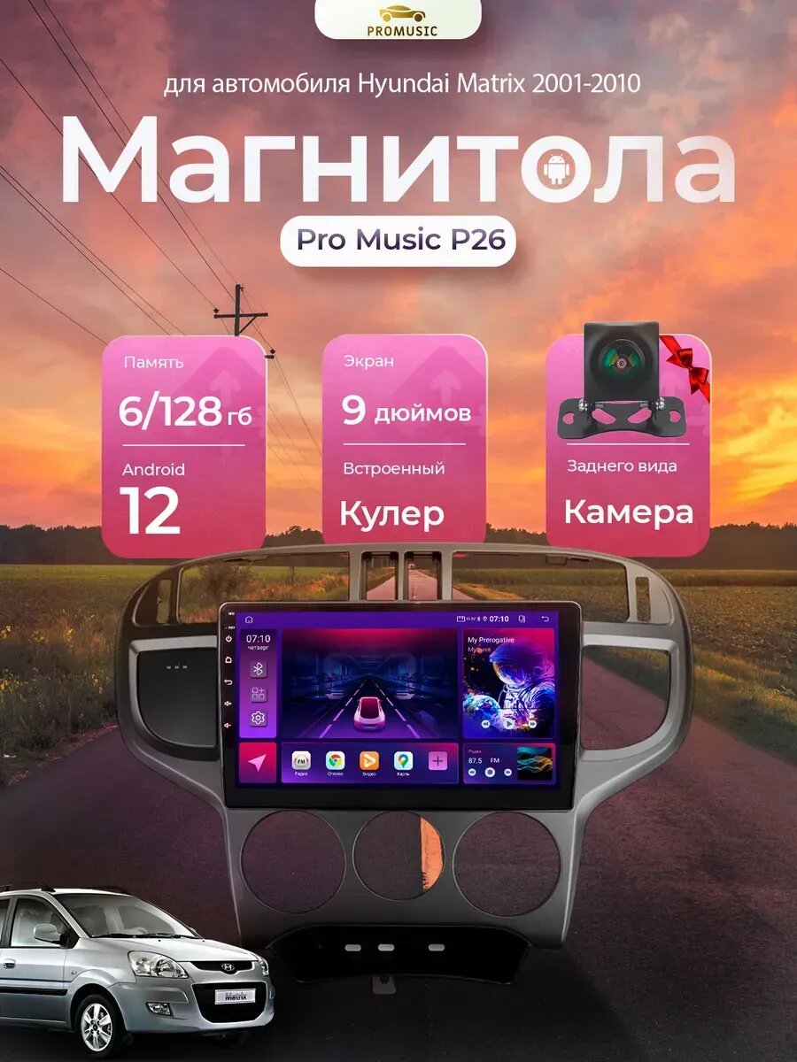 Магнитола P26 Hyundai Matrix 2001-2010 6+128