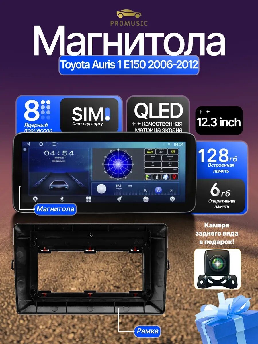 Магнитола TS18 PRO Toyota Auris 1 06-12 12.3 дюйм 6+128