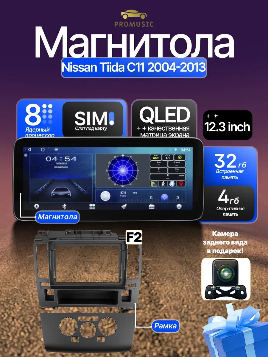 Магнитола TS18 PRO Nissan Tiida C11 04-13 12.3 дюйм 4+32