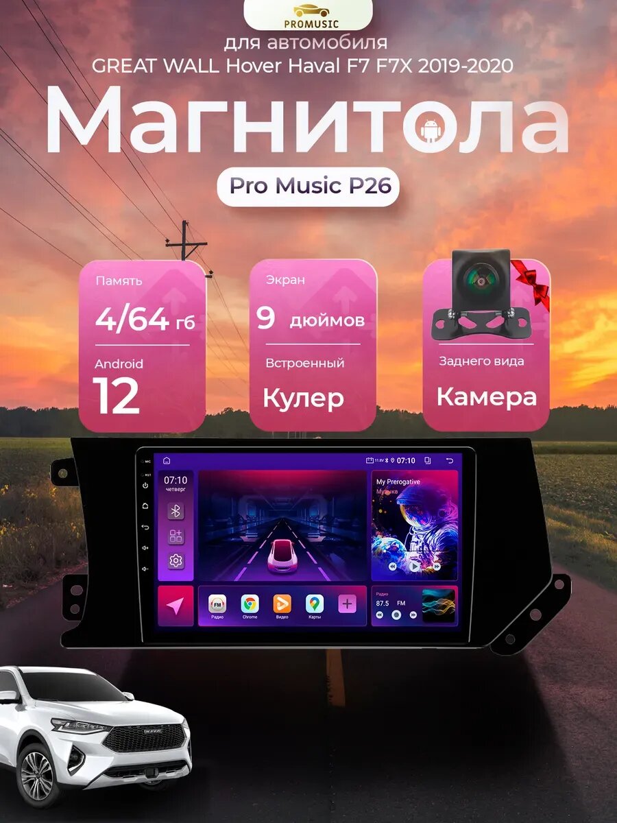 Магнитола P26 GREAT WALL Hover Haval F7 F7X 2019-2020 4/64