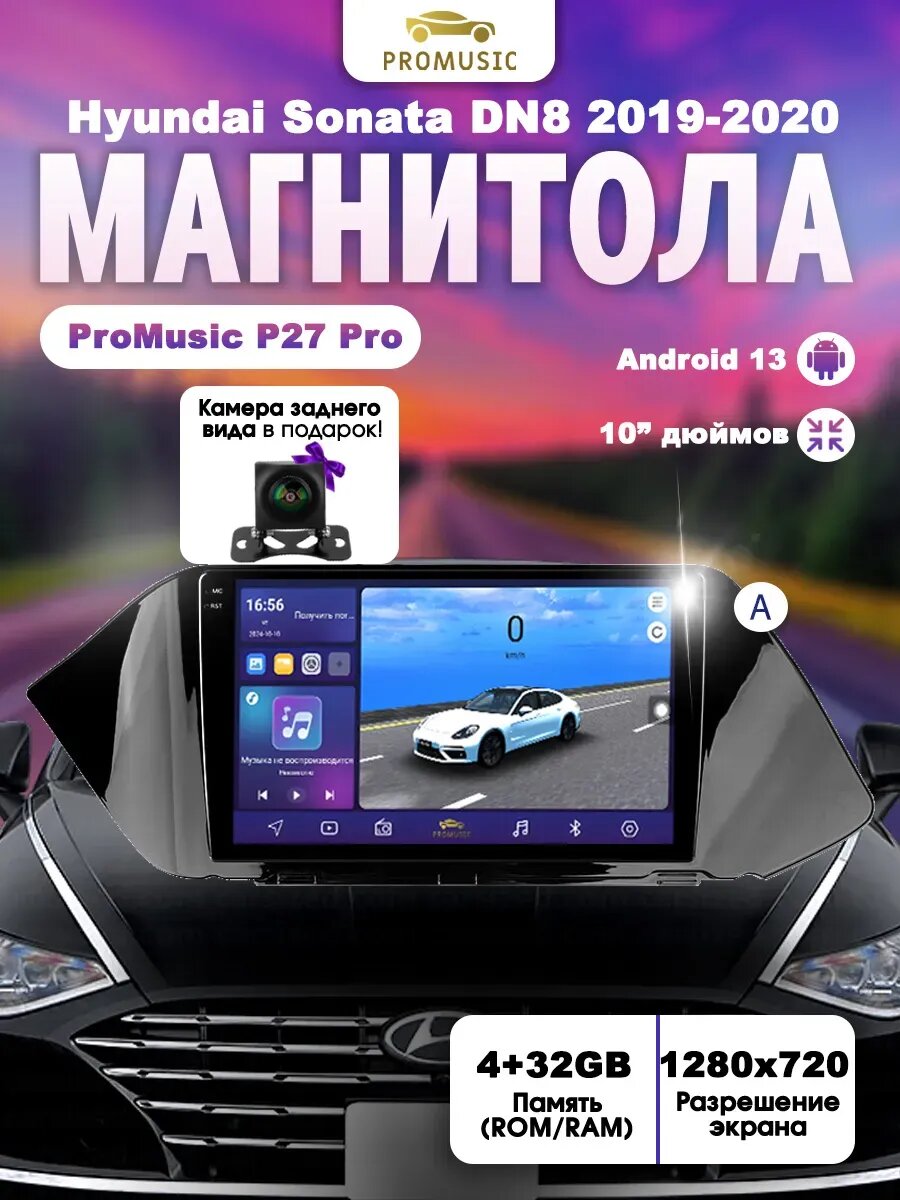 Магнитола P27Pro Hyundai Sonata DN8 2019-2020 4+32