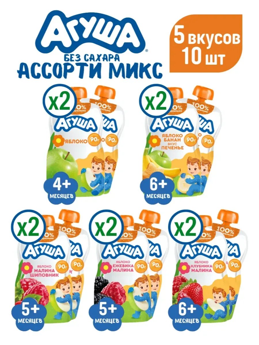 Детское фруктовое пюре ассорти набор без сахара 4+ 90г, 10шт