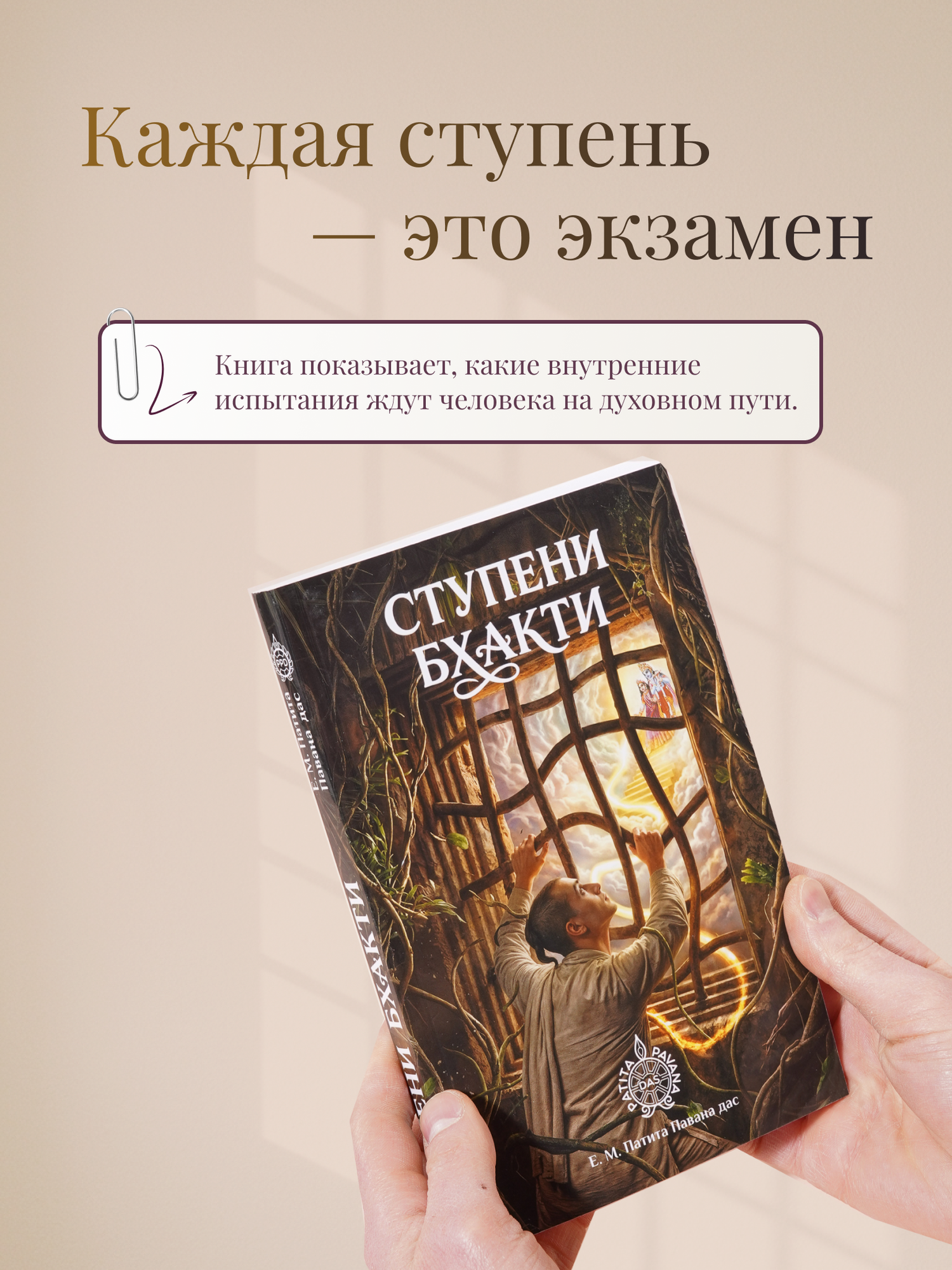 Ступени бхакти — фото 1