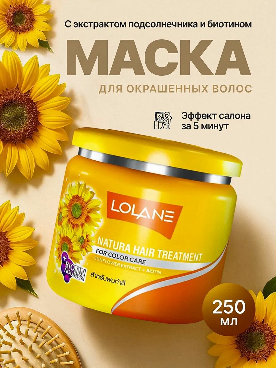 Маска для окрашенных волос