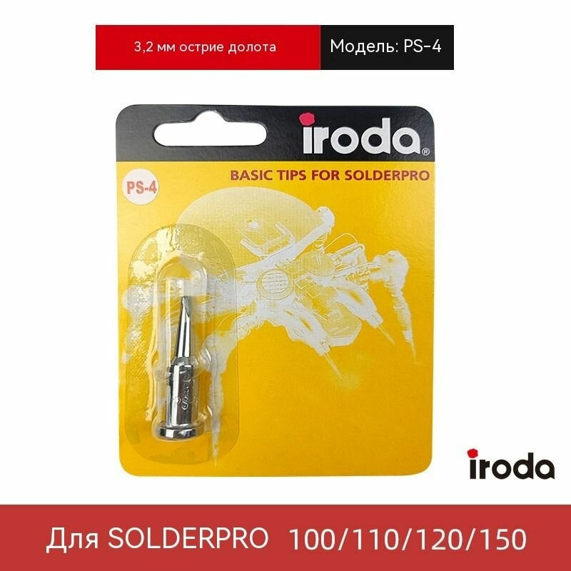 Тайвань iroda PRO-50/70/100/120 Газовые паяльники T-01/02 S-01/05 PS-1/10