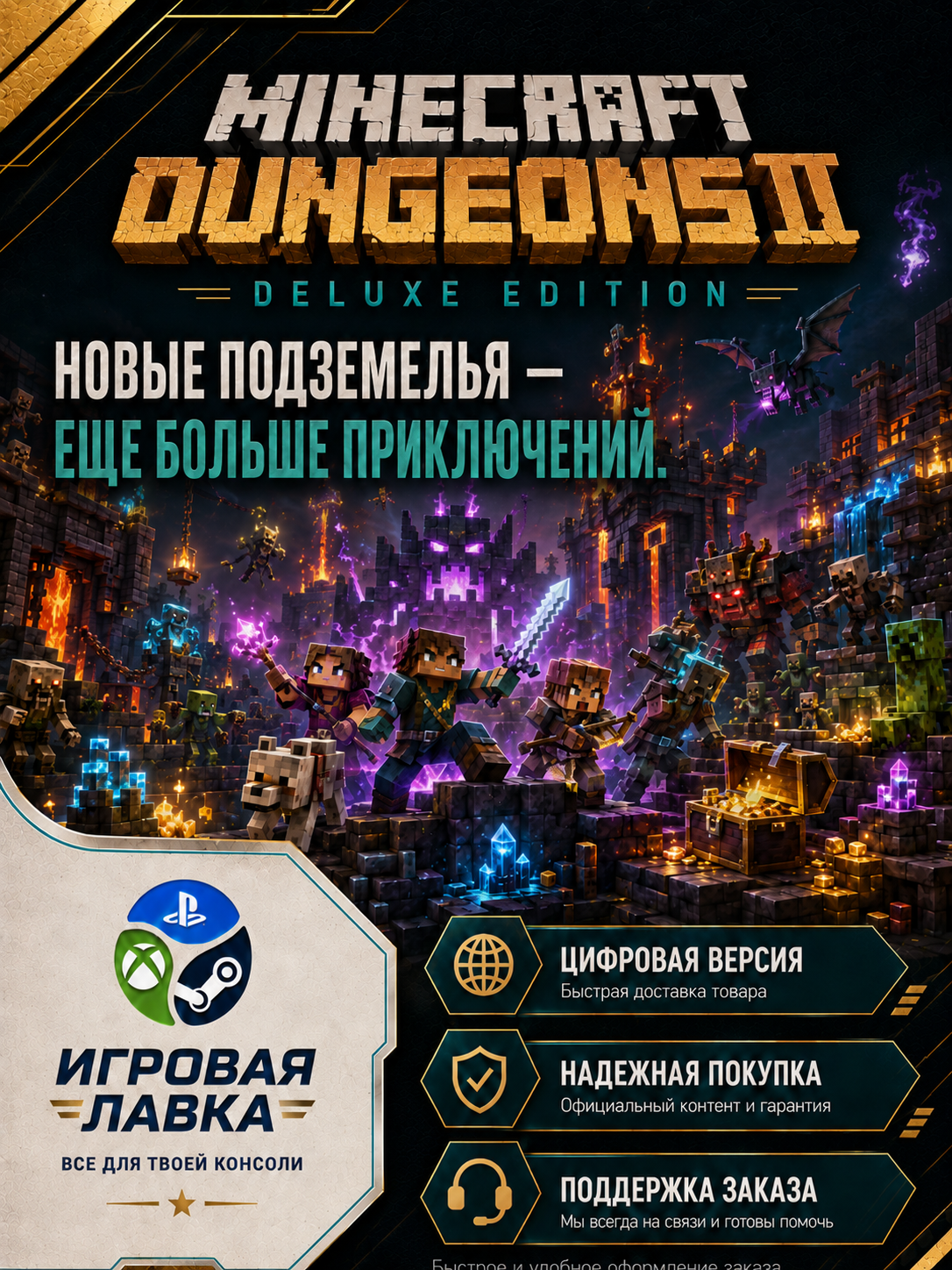 Minecraft Dungeons II Deluxe для Steam PC (ПК), Россия | Подарком | Steam Gift