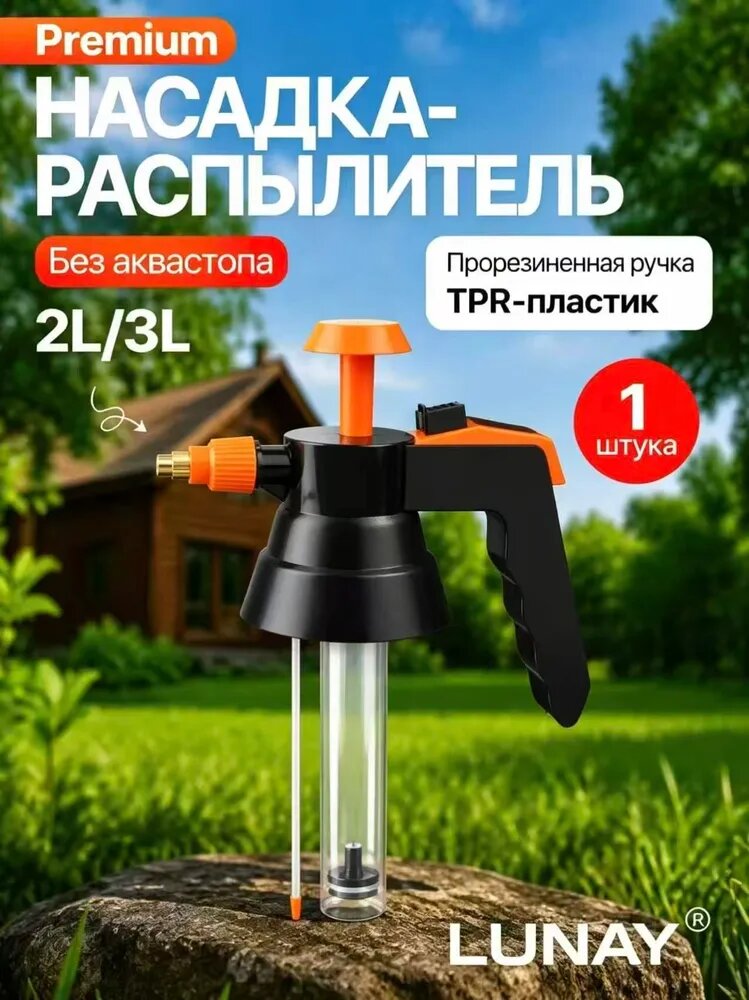 Пульверизатор, 2 л 1 шт