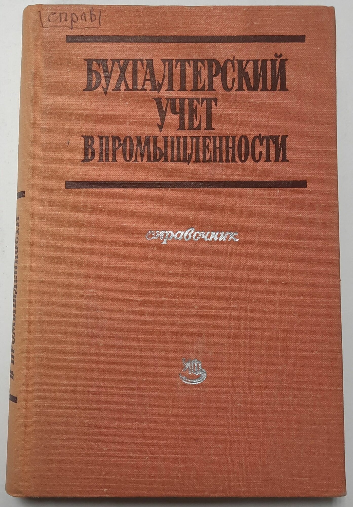 Бухгалтерский учет в промышленности