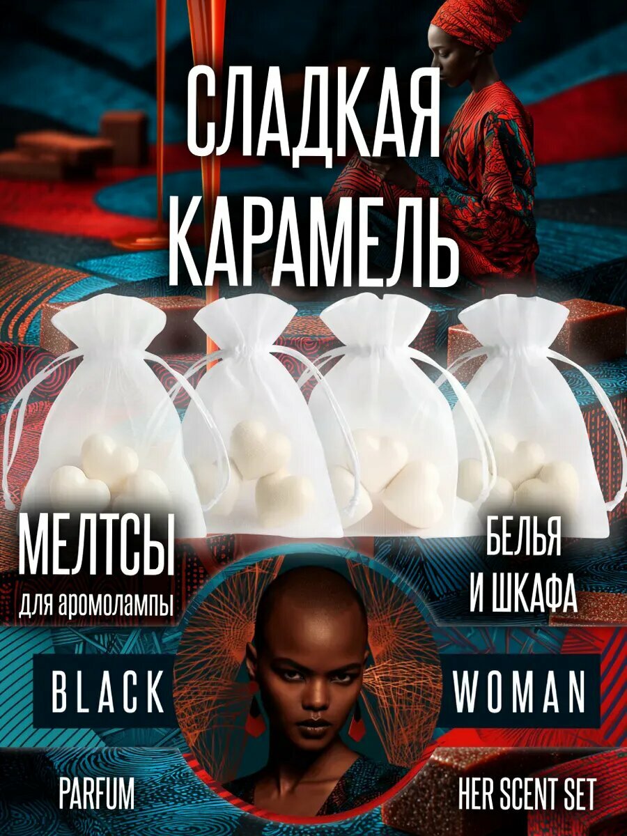 Воски ароматические сладкая карамель