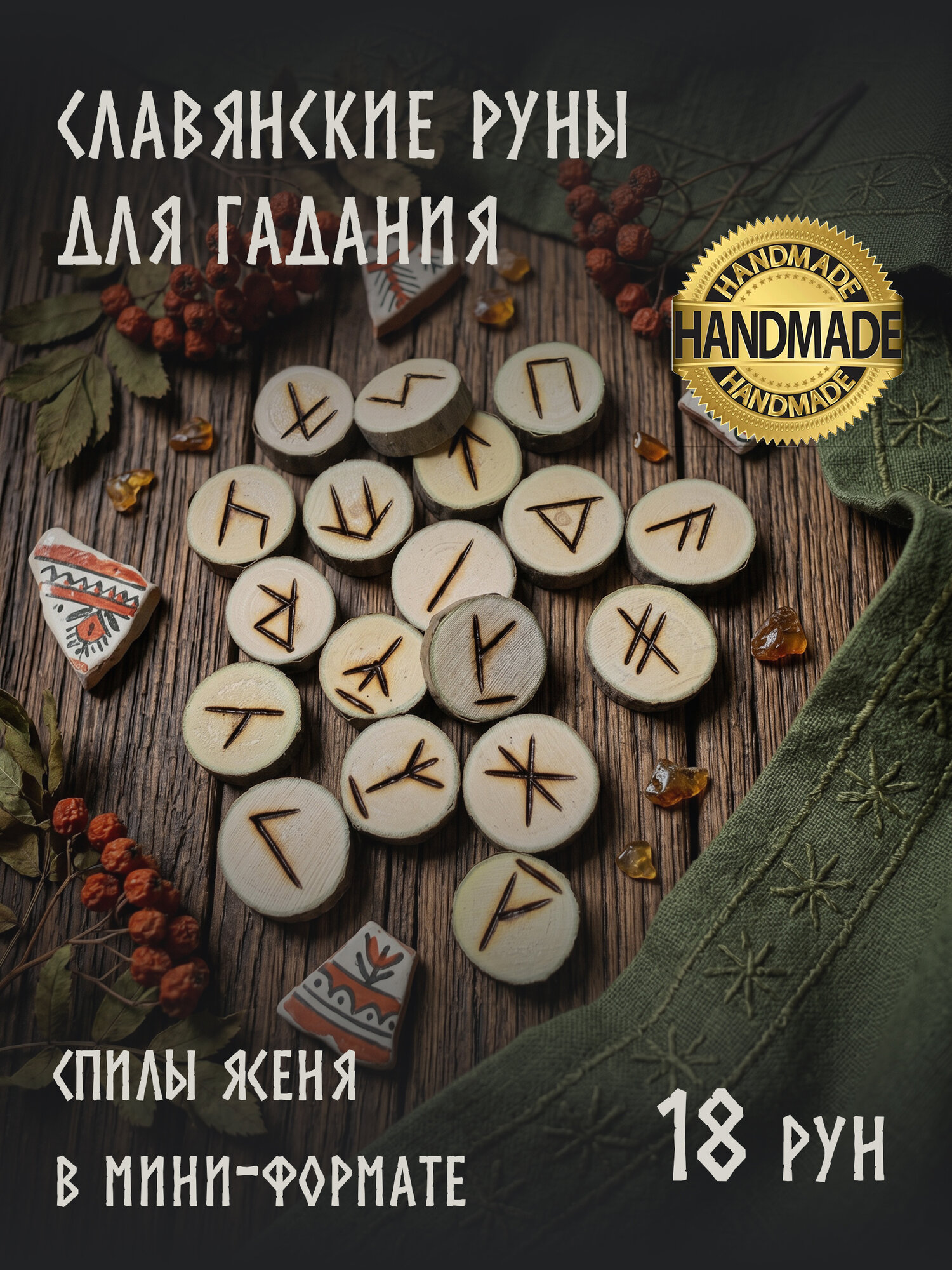 Славянские руны для гадания, круглые спилы, старший футарк, натуральное дерево