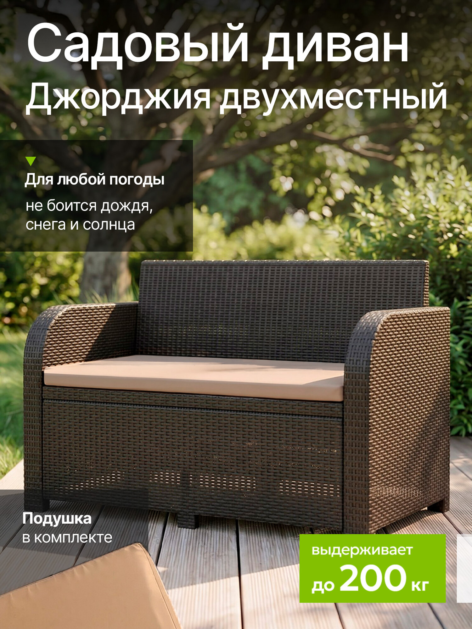 Диван Джорджия 2-х местный коричневый, с бежевой подушкой