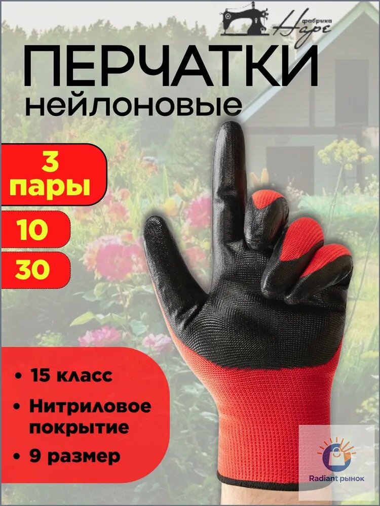 Перчатки рабочие, нейлоновые с нитриловым покрытием, 3 пары, 9 размер